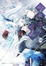 白洲梓(著者)販売会社/発売会社：集英社発売年月日：2021/11/19JAN：9784086804165
