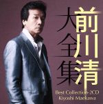 前川清販売会社/発売会社：（株）テイチクエンタテインメント(（株）テイチクエンタテインメント)発売年月日：2013/12/11JAN：4988004129391前川清の大全集。デビュー45周年（2014年時）を迎え、ますます円熟味を増した前...