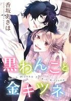 香坂あきほ(著者)販売会社/発売会社：新書館発売年月日：2013/08/30JAN：9784403664014