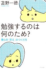 苫野一徳【著】販売会社/発売会社：日本評論社発売年月日：2013/08/22JAN：9784535563292