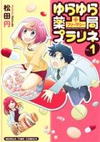 松田円(著者)販売会社/発売会社：芳文社発売年月日：2013/09/05JAN：9784832252233