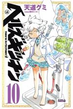 天道グミ(著者)販売会社/発売会社：講談社発売年月日：2013/09/04JAN：9784063802825