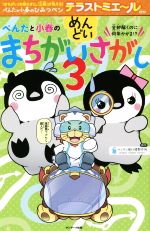 ペンギン飛行機製作所(著者)販売会社/発売会社：サンマーク出版発売年月日：2021/11/30JAN：9784763139504／／付属品〜ペン付