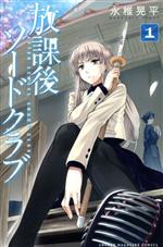 永椎晃平(著者)販売会社/発売会社：講談社発売年月日：2013/09/09JAN：9784063949360