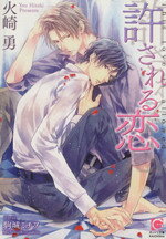 火崎勇(著者)販売会社/発売会社：海王社/海王社発売年月日：2013/08/28JAN：9784796404808