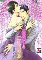 綾乃あや(著者)販売会社/発売会社：オークラ出版発売年月日：2013/09/12JAN：9784775521267