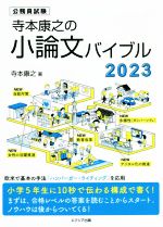 寺本康之(著者)販売会社/発売会社：エクシア出版発売年月日：2021/12/01JAN：9784908804847