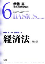 伊藤塾(著者),伊藤真(監修)販売会社/発売会社：弘文堂発売年月日：2021/12/02JAN：9784335312885