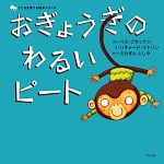 ベスブラッケン【文】，リチャードワトソン【絵】，えちぜんとしや【訳】販売会社/発売会社：辰巳出版発売年月日：2013/08/31JAN：9784777811830