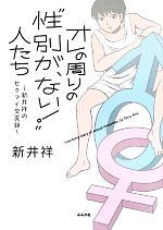新井祥【著】販売会社/発売会社：ぶんか社発売年月日：2013/08/31JAN：9784821143580