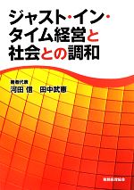 河田信，田中武憲【著者代表】販売会社/発売会社：税務経理協会発売年月日：2013/08/31JAN：9784419060152