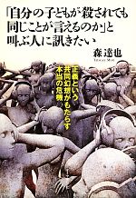 森達也【著】販売会社/発売会社：ダイヤモンド社発売年月日：2013/08/24JAN：9784478006832