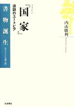 内山勝利(著者)販売会社/発売会社：岩波書店発売年月日：2013/08/31JAN：9784000282819