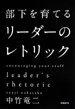 中竹竜二【著】販売会社/発売会社：日経BP社/日経BPマーケティング発売年月日：2013/08/23JAN：9784822249717