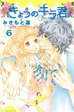 みきもと凜(著者)販売会社/発売会社：講談社発売年月日：2013/09/13JAN：9784063418774