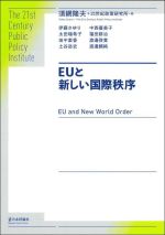 須網隆夫(編者),21世紀政策研究所(編者)販売会社/発売会社：日本評論社発売年月日：2021/12/02JAN：9784535525818