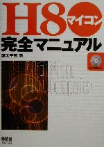 藤沢幸穂(著者)販売会社/発売会社：オーム社発売年月日：2000/12/12JAN：9784274079108／／付属品〜CD−ROM1枚付