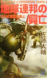 佐藤大輔(著者)販売会社/発売会社：徳間書店発売年月日：2000/01/31JAN：9784198504816