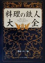 番組スタッフ(編者)販売会社/発売会社：フジテレビ出版/扶桑社発売年月日：2000/02/01JAN：9784594028350