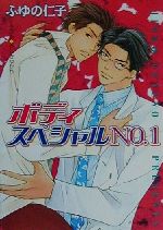ふゆの仁子(著者)販売会社/発売会社：徳間書店/ 発売年月日：2000/09/30JAN：9784199001543