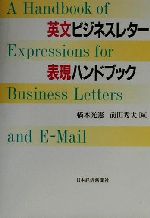 橋本光憲(編者),前田秀夫(編者)販売会社/発売会社：日本経済新聞社/ 発売年月日：2000/09/20JAN：9784532148577