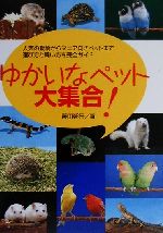 藤田延行(著者)販売会社/発売会社：大泉書店/ 発売年月日：2000/07/07JAN：9784278039535