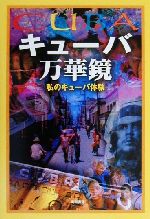海風書房(編者)販売会社/発売会社：海風書房/現代書館発売年月日：2000/07/10JAN：9784768488744