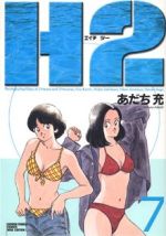 あだち充(著者)販売会社/発売会社：小学館発売年月日：2004/12/16JAN：9784091277879