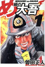 曽田正人(著者)販売会社/発売会社：小学館発売年月日：2001/07/16JAN：9784091267610