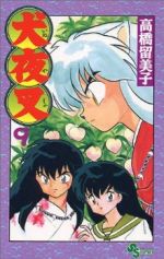 高橋留美子(著者)販売会社/発売会社：小学館発売年月日：1999/01/16JAN：9784091252098