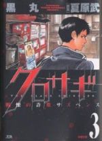 黒丸(著者)販売会社/発売会社：小学館発売年月日：2004/10/05JAN：9784091531438