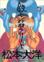 松本大洋(著者)販売会社/発売会社：小学館発売年月日：1994/04/04JAN：9784091847324