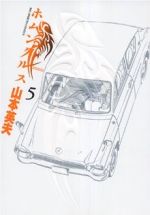 山本英夫(著者)販売会社/発売会社：小学館発売年月日：2005/02/28JAN：9784091870759