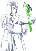 山本英夫(著者)販売会社/発売会社：小学館発売年月日：2005/08/30JAN：9784091870766