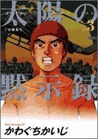 かわぐちかいじ(著者)販売会社/発売会社：小学館発売年月日：2003/10/30JAN：9784091870339