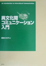 西田ひろ子(編者)販売会社/発売会社：創元社発売年月日：2000/06/10JAN：9784422310220