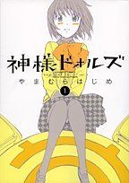やまむらはじめ(著者)販売会社/発売会社：小学館/小学館発売年月日：2007/07/19JAN：9784091570970