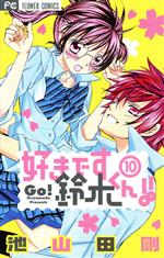 池山田剛(著者)販売会社/発売会社：小学館発売年月日：2010/12/24JAN：9784091335432