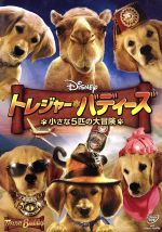 スカイラー・ジソンド（ピードッグ）,ジー・ハネリアス（ローズバッド）,タイ・パニッツ（マッドバッド）,ロバート・ヴィンス（監督、製作、脚本）,ブラハム・ウィンガー（音楽）販売会社/発売会社：ウォルト・ディズニー・スタジオ・ジャパン発売年月日...
