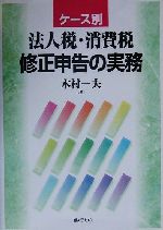 木村一夫(著者)販売会社/発売会社：ぎょうせい発売年月日：2000/09/15JAN：9784324062807