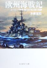 木俣滋郎(著者)販売会社/発売会社：光人社発売年月日：2000/02/15JAN：9784769822608