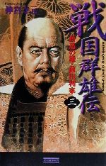 神宮寺元(著者)販売会社/発売会社：学習研究社発売年月日：2000/07/07JAN：9784054012554