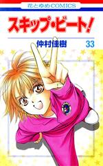 仲村佳樹(著者)販売会社/発売会社：白泉社発売年月日：2013/09/20JAN：9784592194934