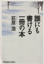 荻原浩(著者)販売会社/発売会社：光文社発売年月日：2013/09/10JAN：9784334766306