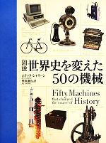 エリック・シャリーン(著者),エリックシャリーン(著者),柴田譲治(訳者),柴田譲治(訳者)販売会社/発売会社：原書房発売年月日：2013/09/11JAN：9784562049233