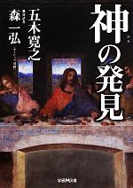 五木寛之，森一弘【著】販売会社/発売会社：学研パブリッシング/学研マーケティング発売年月日：2013/09/12JAN：9784059008569