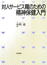 小川恵【著】販売会社/発売会社：日本評論社発売年月日：2013/09/10JAN：9784535983809