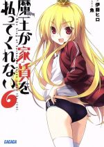 伊藤ヒロ(著者),魚販売会社/発売会社：小学館発売年月日：2013/09/18JAN：9784094514360