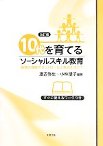 渡辺弥生，小林朋子【編著】販売会社/発売会社：北樹出版発売年月日：2013/09/11JAN：9784779303852