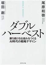 尾原和啓(著者),堀田創(著者)販売会社/発売会社：ダイヤモンド社発売年月日：2021/04/14JAN：9784478111017